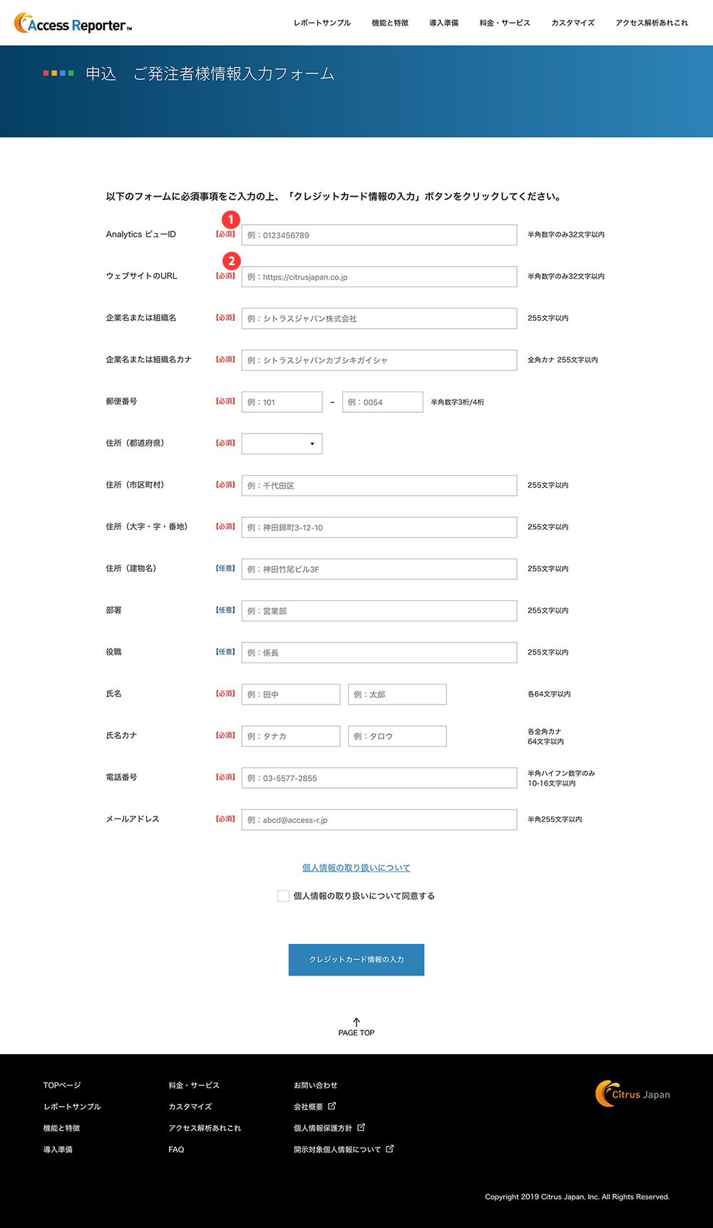 導入準備｜Access Reporter™Google Analytics をより便利にわかりやすく！レポート作成・アクセス解析支援ツール
